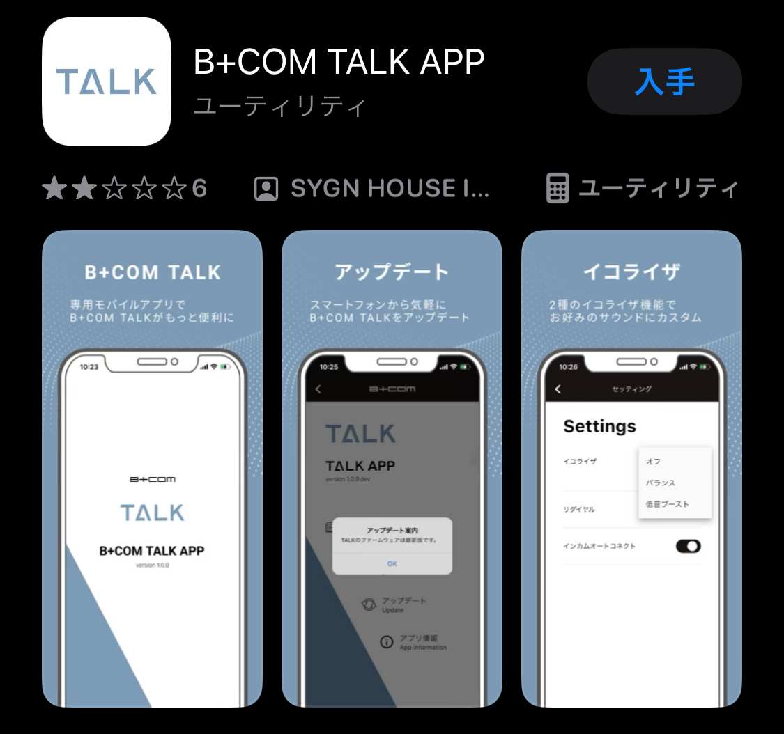 ちょうどいインカム？ 「B+COM TALK」がやっぱりちょうどよかった件＜後編＞ - ForR